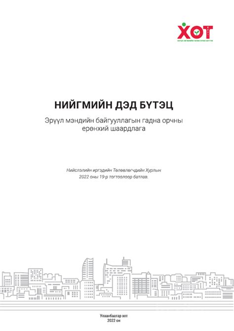 Эрүүл мэндийн байгууллагын гадна орчны ерөнхий шаардлага