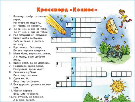 Кроссворды для детей 10 лет: с ответами и вопросами
