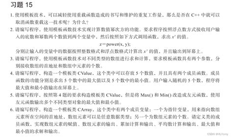 C程序设计教程 第3版——习题十五c程序设计教程第三版答案朱红 Csdn博客 C程序设计教程 第3版——习题十五c程序设计教程第三版答案朱红 Csdn博客