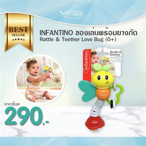 Infantino ของเล่นเด็กพร้อมยางกัด Rattle And Teether Love Bug 0m