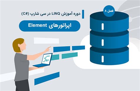 اپراتورهای Element در Linq