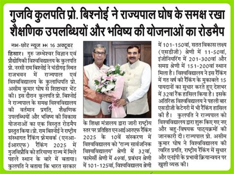 Guru Jambheshwar University Of Science And Technology Hisar Haryana