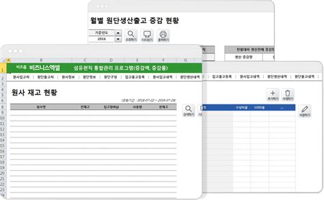 섬유편직 통합관리 프로그램증감액 증감률 비즈폼 샘플양식 다운로드