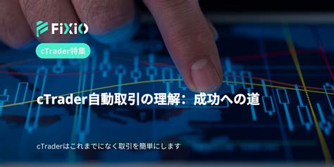Understanding Ctrader Automated Trading Your Path To Success