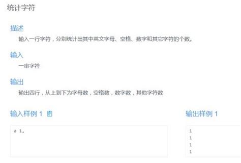 C 统计字符 闫佳杰 博客园