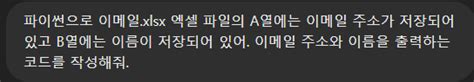 Python 챗gpt를 활용한 40가지 파이썬 프로그램 만들기 엑셀에서 읽어 이메일 자동으로 보내기