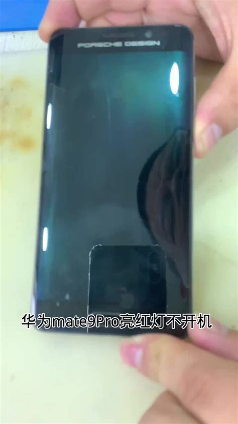 华为mate9pro亮红灯不开机完美修复 电子发烧友网