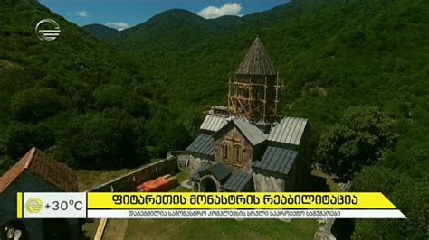 ფიტარეთის მონასტრის რეაბილიტაცია Youtube