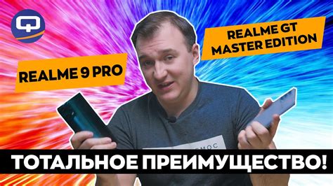 Realme Pro vs Realme GT Master Edition Всё очевидно YouTube