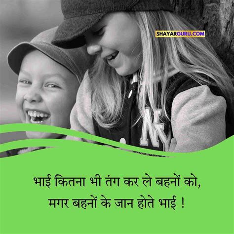 80 Bhai Behan Shayari Best भई बहन शयर