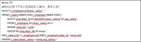 Java培训MySQL基础之子查询 尚硅谷