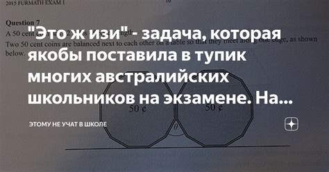 Это ж изи задача которая якобы поставила в тупик многих австралийских школьников на