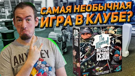 Обзор игры По щелчку! МЕРТВЫЙ СЕЗОН - YouTube