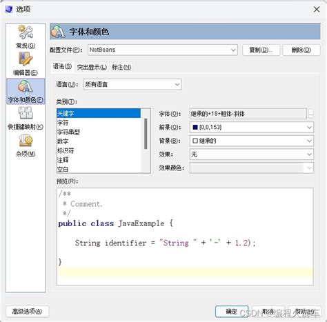【ncre 二级java语言程序设计04】二级java考试应用软件使用 二级计算机java软件用什么 csdn博客