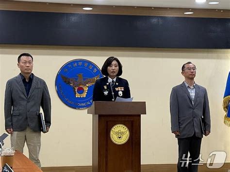 참극 못 막은 경찰 동탄 납치살인 조치 미흡했다…공식 사과