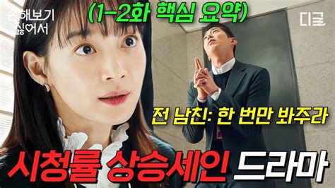 와 신민아를 두고 바람피운 똥차 버리고 급하게 구한 가짜 신랑이 미모를 숨긴 존잘 남신 역대급 또드로 입소문 타고 시청률 상승세 제대로 탄 드라마ㄷㄷ 손해보기싫어서