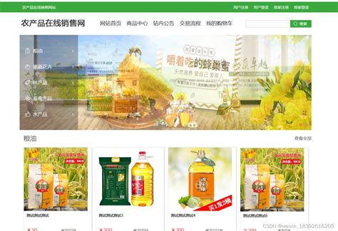 基于php农产品在线销售网站 用php写一个农业网站 csdn博客