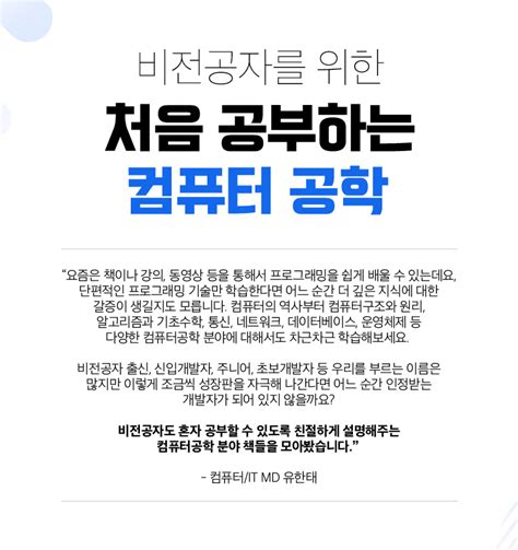 비전공자를 위한 컴공 첫공부 교보문고