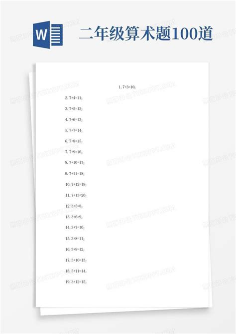 二年级算术题100道word模板下载 编号qxemvkgm 熊猫办公