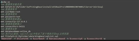 使用bat脚本批量执行人大金仓的sql文件 靓仔徐 博客园