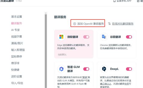 【简易教程】grok接入沉浸式翻译