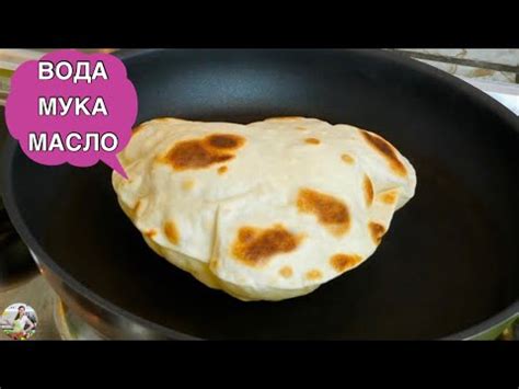 МУКА, ВОДА и МАСЛО (🥖 Хлеб на сковородке) - YouTube