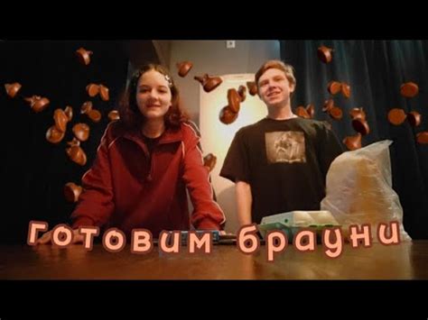ОЧЕРЕДНОЕ УНИЧТОЖЕНИЕ КУХНИ💀(Брауни🥰) - YouTube