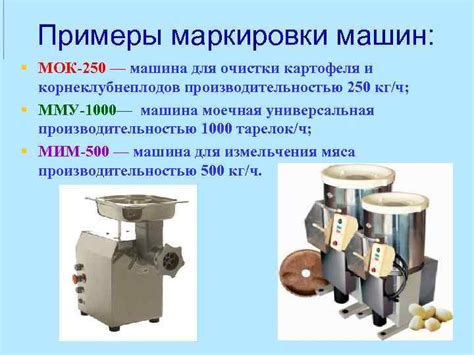Технологическое оборудование ПОП Общие сведения о машинах