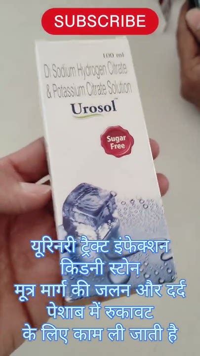 Urosol Syrup Urine Infection Shortsvideo Youtube Viralshorts Youtube