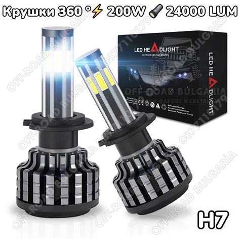 2 БРОЯ 360° Led Диодни крушки H7 200w 12v 300 гр Асеновград • Olxbg