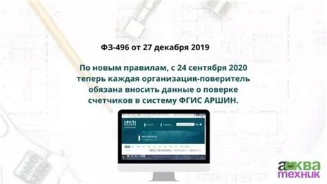 Как Найти Данные во ФГИС «Аршин для своего счетчика после проведенной поверки Смотреть онлайн