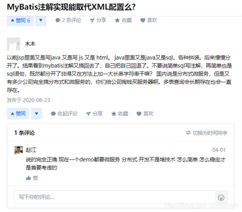 思考：mybatis注解实现能取代xml配置么my Batis 的xml文件能被替代吗 Csdn博客