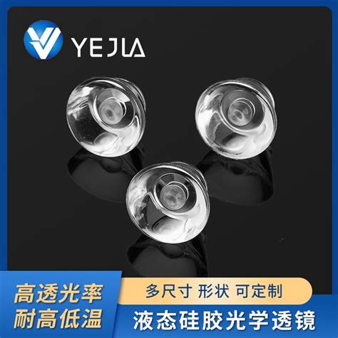 工厂定制 耐高温200℃室内外led照明灯用硅胶透镜 硅胶光学透镜