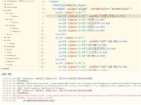 u table宽度问题 · issue i263pr · umicro uview