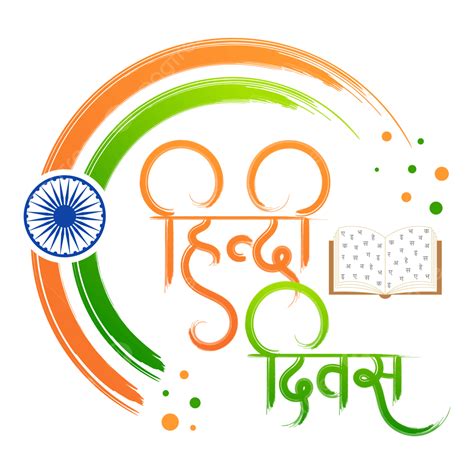 Caligrafia Hindi Diwas E Ilustração De Pincel De Bandeira Indiana Png Hindi Diwas 14 De