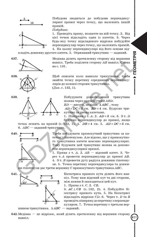 ГДЗ онлайн Геометрія Істер 7 клас 2007