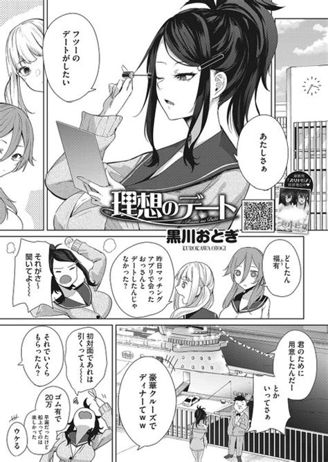 本日のおすすめ 黒川おとぎ先生 《理想のデート》 Hotmilk 2 Komiflo さんのマンガ ツイコミ 仮