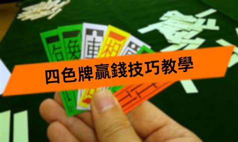線上撲克遊戲【四色牌】教學｜玩法獨特刺激，利用技巧輕鬆獲勝！ Wabo Hk