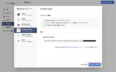 コンテンツの更新時にcloudflare Pagesでデプロイを行う