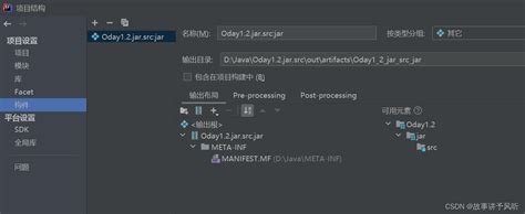 Idea生成jar包idea 生成jar包 Csdn博客