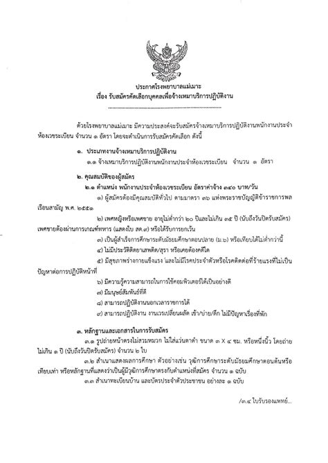 ประกาศ โรงพยาบาลแม่เมาะ โรงพยาบาลแม่เมาะ จังหวัดลำปาง