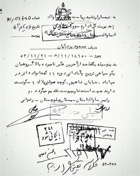 انتشار نامه ساواک در مورد مسعود پزشکیان در سال ۱۳۵۳ روزیاتو