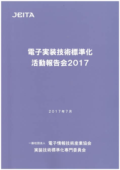 Jeita 電子情報技術産業協会 全般