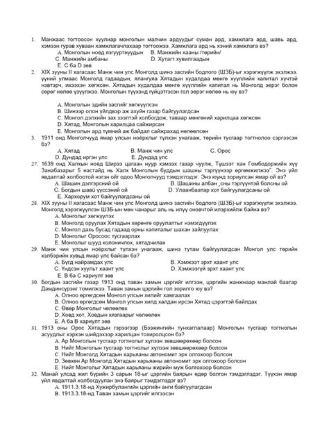 түүх 11 тест Pdf