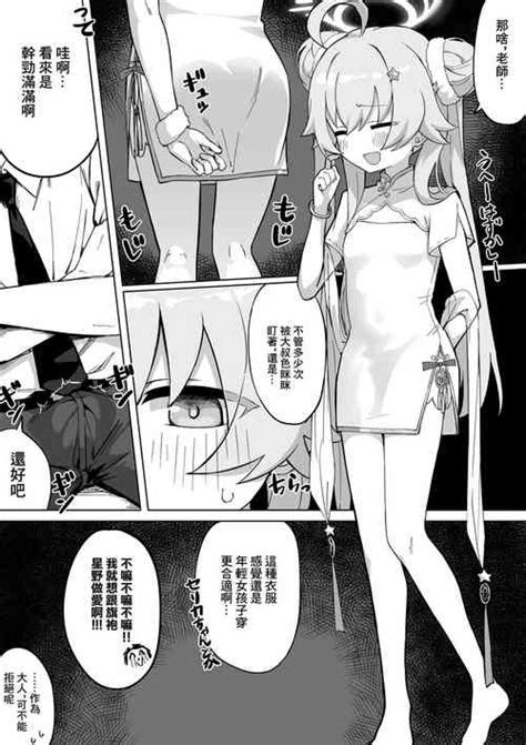 Character Hoshino Takanashi Popular Nhentai Hentai Doujinshi And Manga