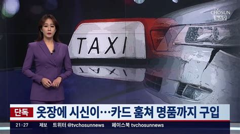 점점 해괴해지는 옷장 속 택시기사 시신 사건  유저업로드 엠봉