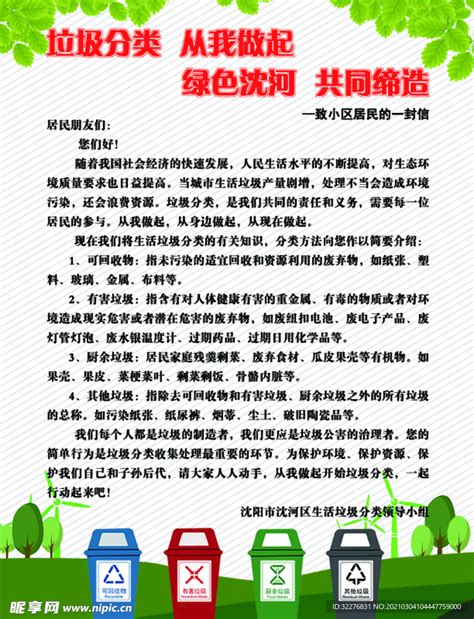 垃圾分类宣传单设计图 Dm宣传单 广告设计 设计图库 昵图网