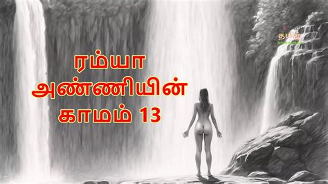 Tamil Kama Kathai She Is Also Woman Part 9 A Tamil Audio Sex Story