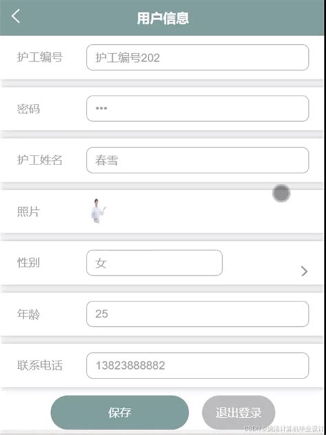 2025年毕设ssm医院护工管理设计与分析app论文 源码 csdn博客