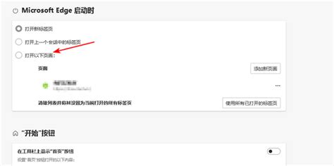 如何设置microsoft edge浏览器的启动页面 360新知